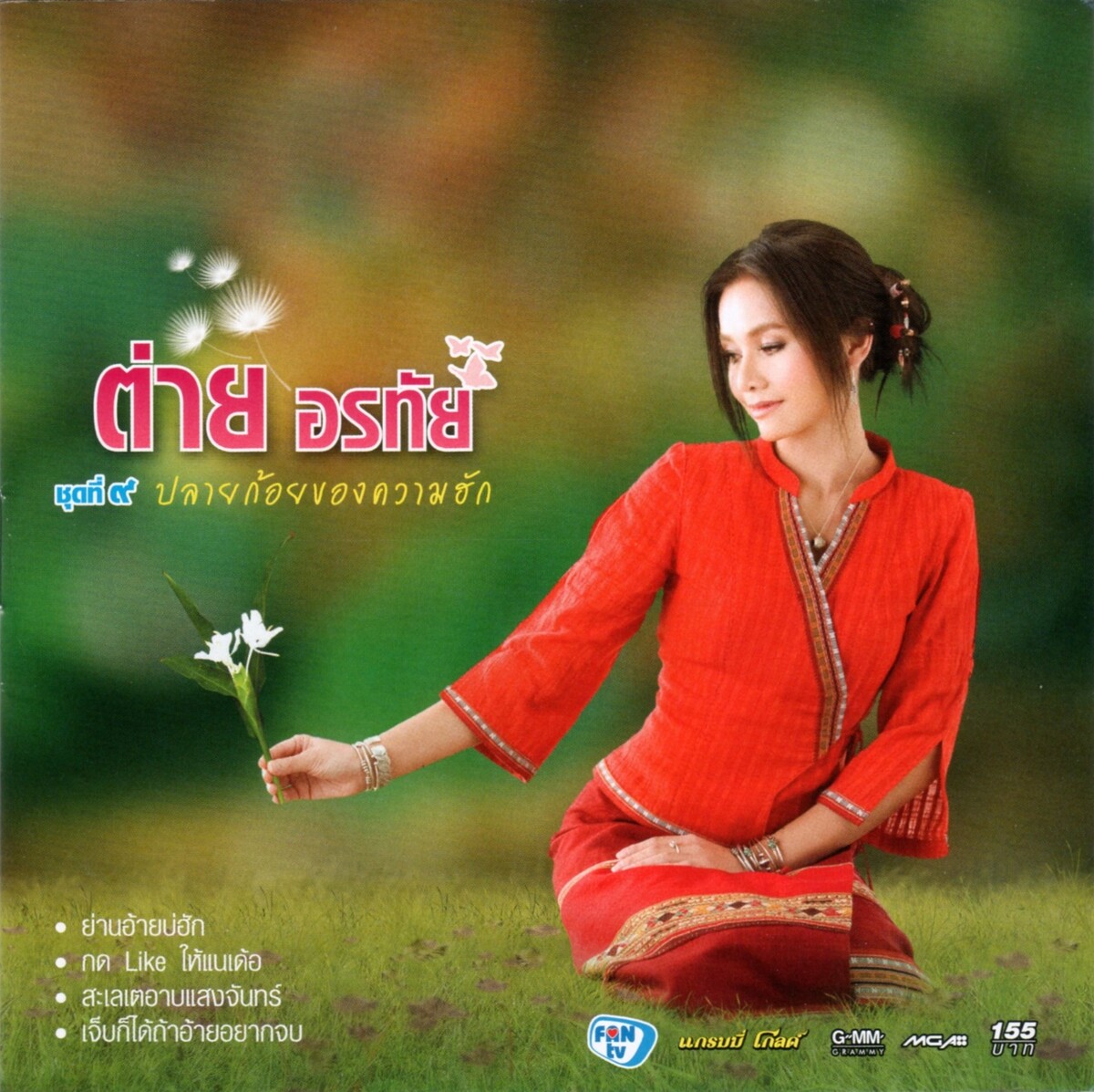 Best Luk thung albums of 2012 - Rate Your Music